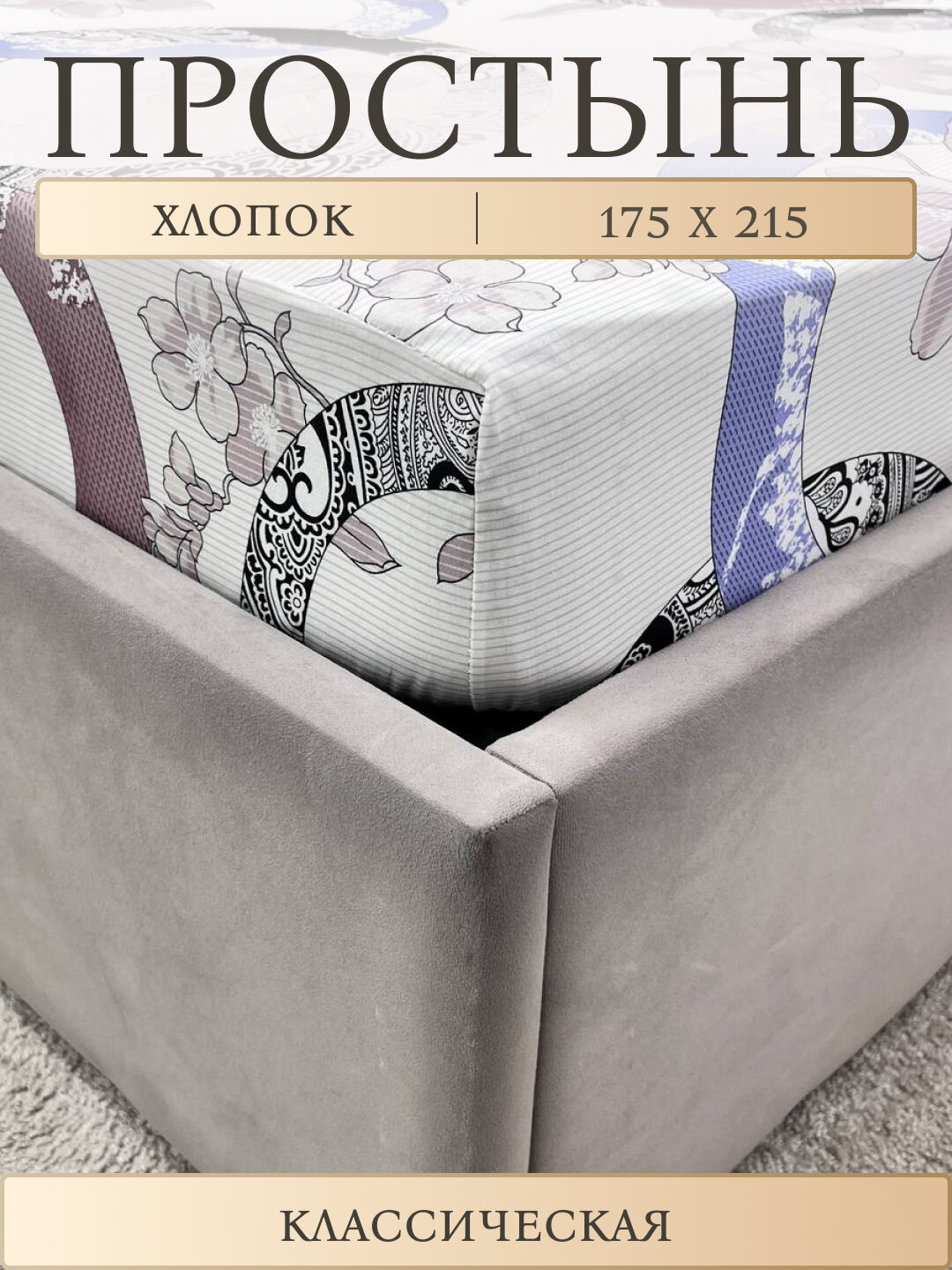 SOANA Простыня 2 спальная 175х215 см, Поплин, 100% хлопок, без резинки