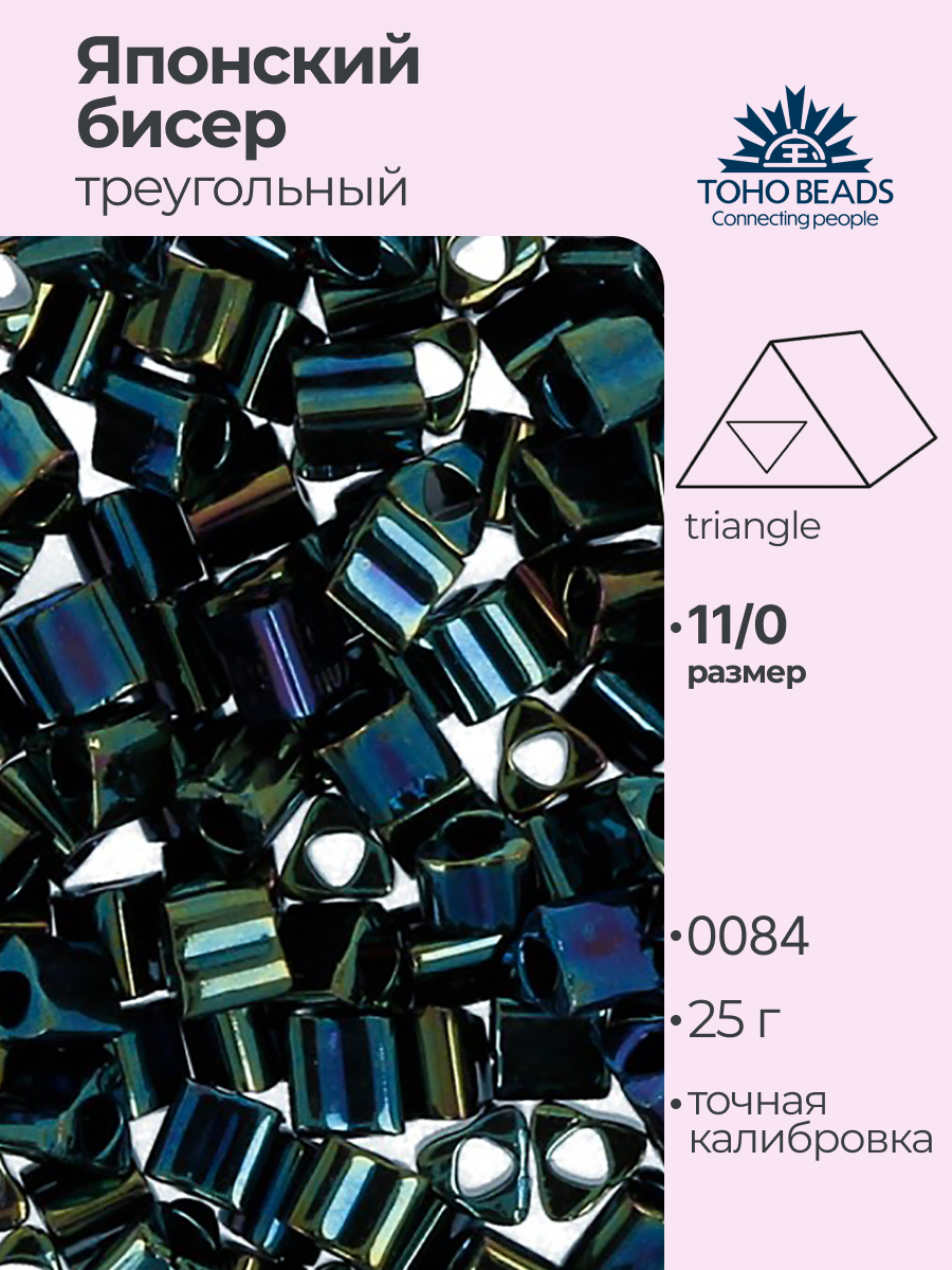 Бисер японский TOHO треугольный Triangle 25г №0084 зеленый