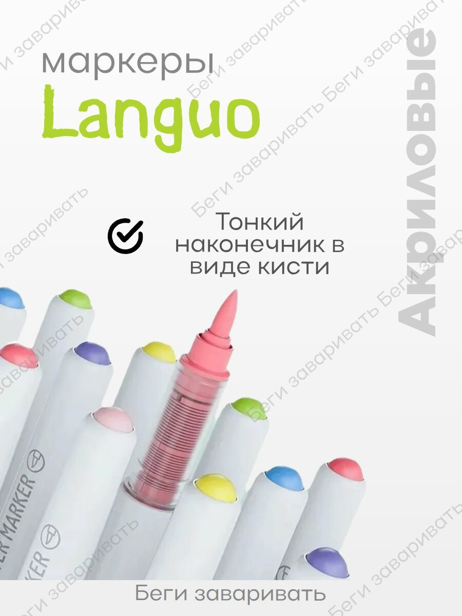 Акриловые маркеры Languo — фото 1