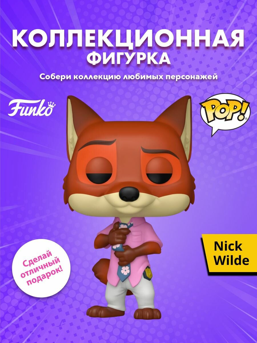 Фигурка Funko POP! Disney Zootopia 2 Nick Wilde (1653) 86635