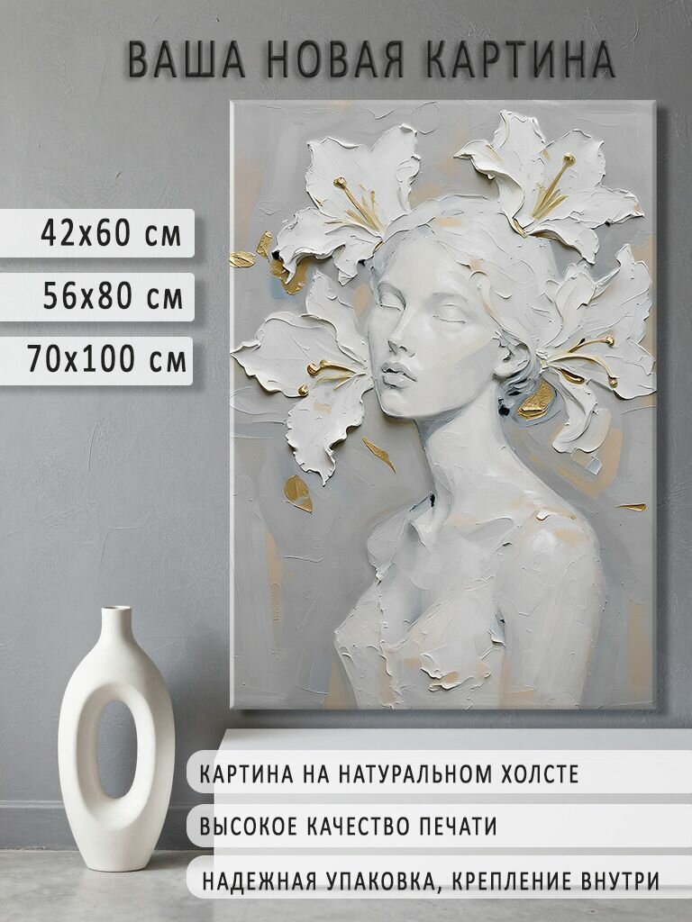 Картина 42х60 см на холсте для интерьера/ "Девушка барельеф", Diva Kartina