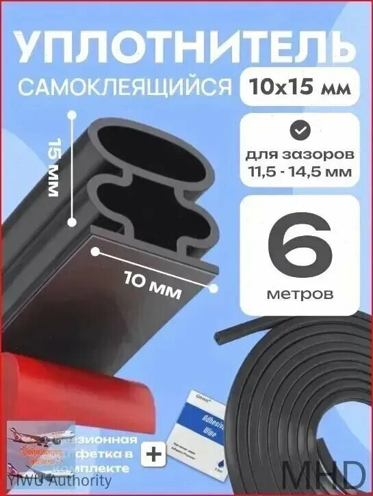 Самоклеящийся уплотнитель для дверей 10х15 мм 6000 мм черный D-профиль из каучука и EPDM
