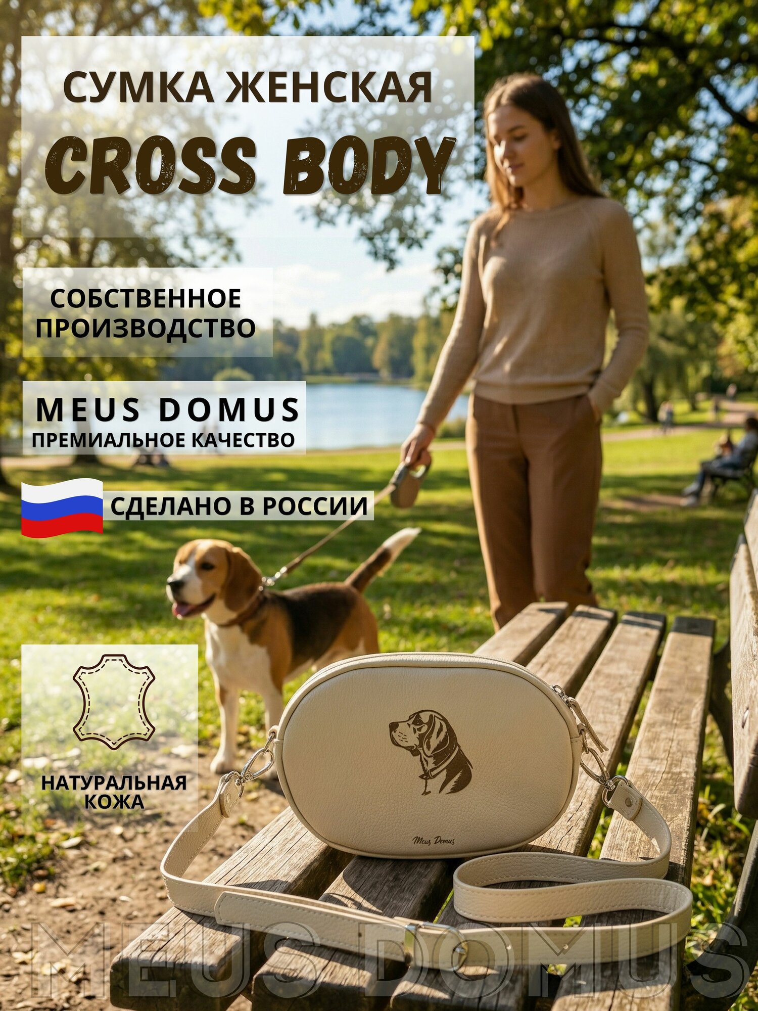 Сумка Meus Domus, для прогулок с животными, кросс-боди, натуральная кожа, белый