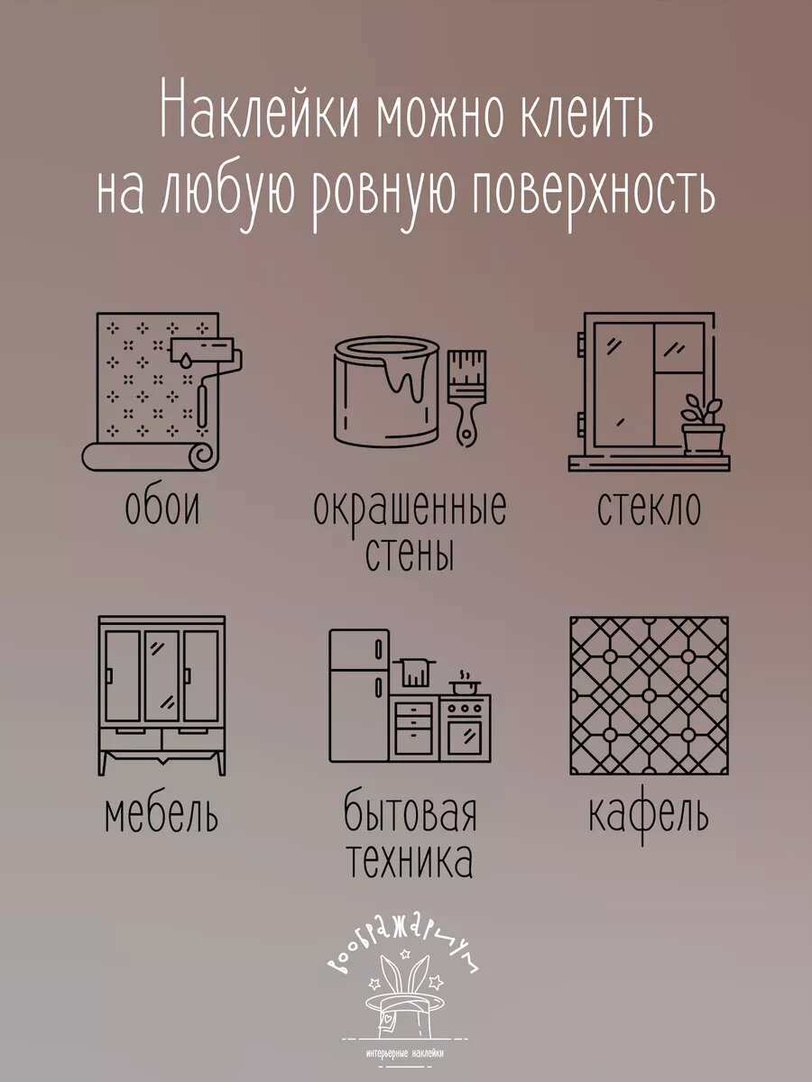 Наклейки на стену для декора — фото 1