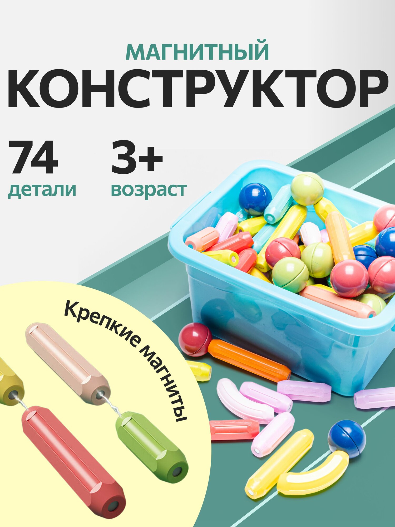 Конструктор магнитный Fullbuy для малышей, мальчиков и девочек, конструктор детский с шариками и палочками на магнитах