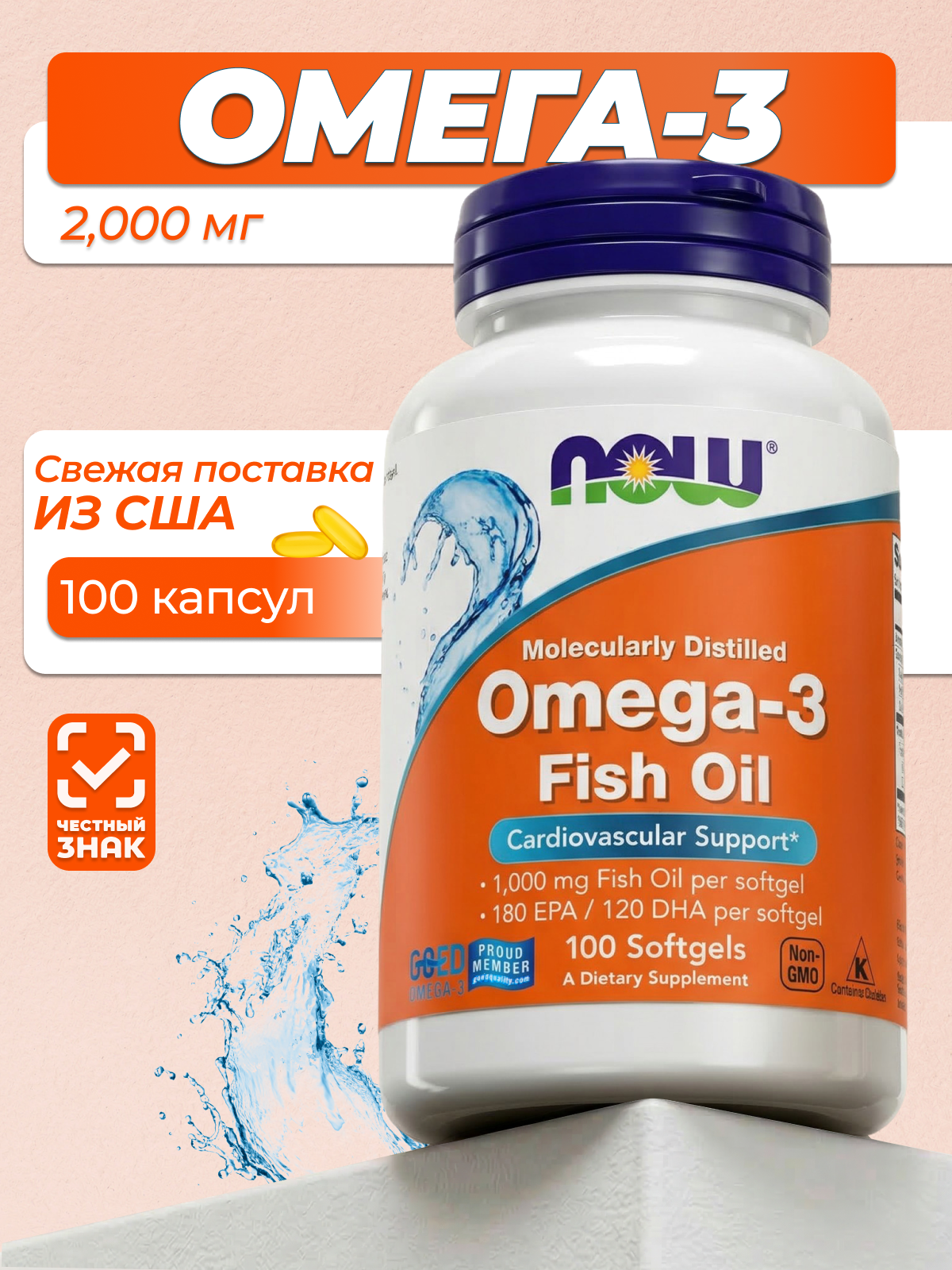 NOW Омега-3 (Omega-3) 1000мг, 100 капсул, для здоровья сердца и сосудов