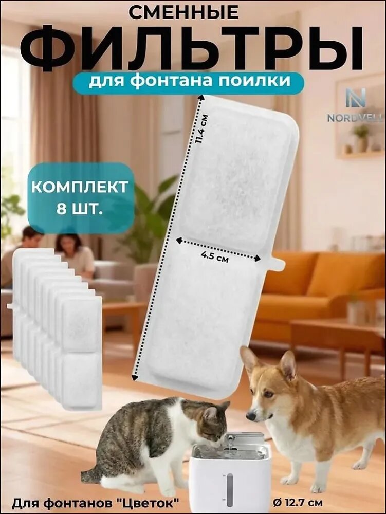 Фильтр для фонтана поилки для кошек, собак, сменный, угольный 8 шт