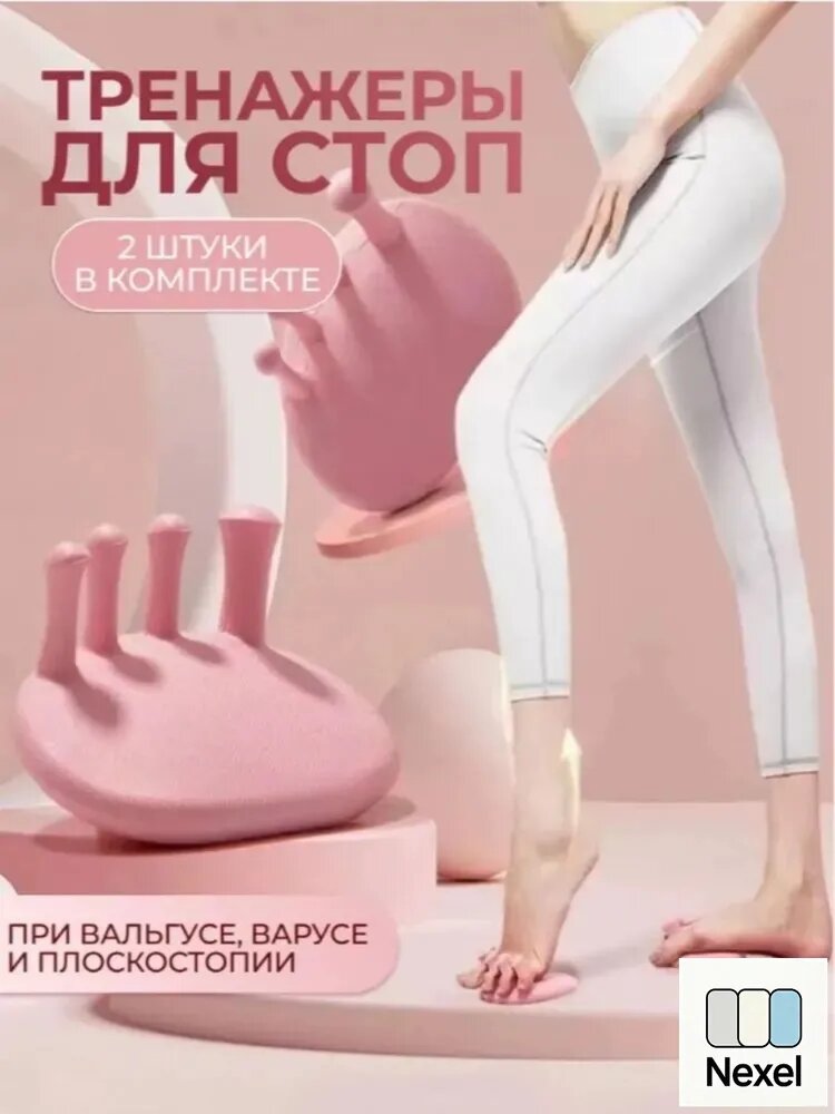 Тренажер Для Арки, Устраняет Вальгусную Деформацию Большого Пальца Стопы И Делает Икры Стройнее-Nexel