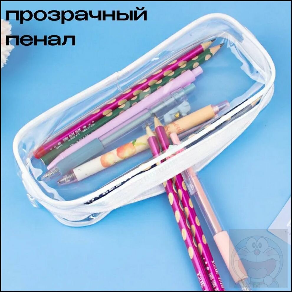 Пенал школьный прозрачный