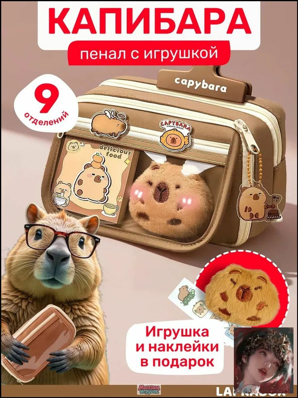 Пенал капибара школьный