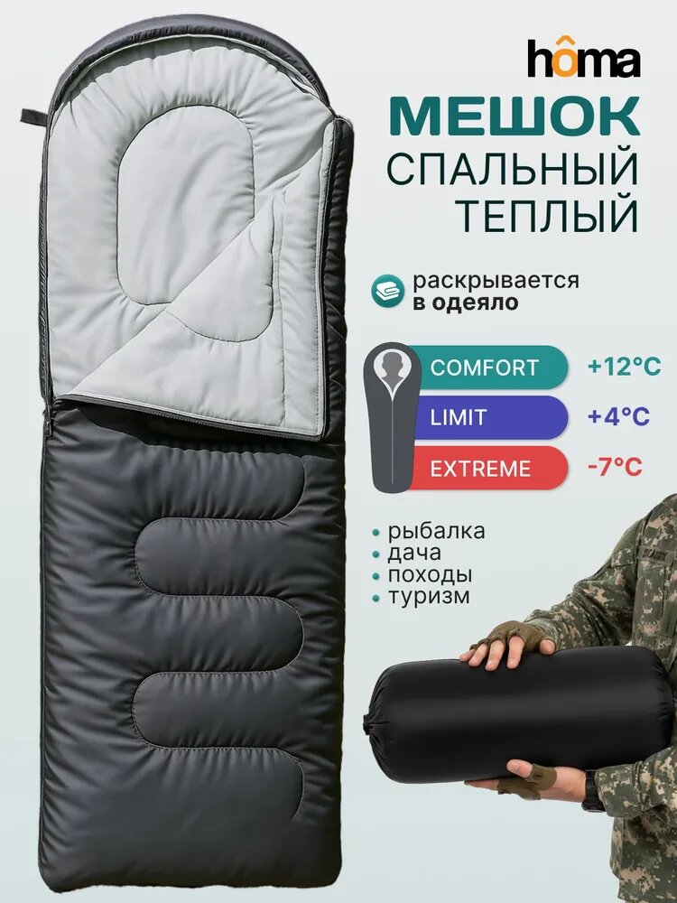 Спальный мешок Homa 220х75 см туристический летний