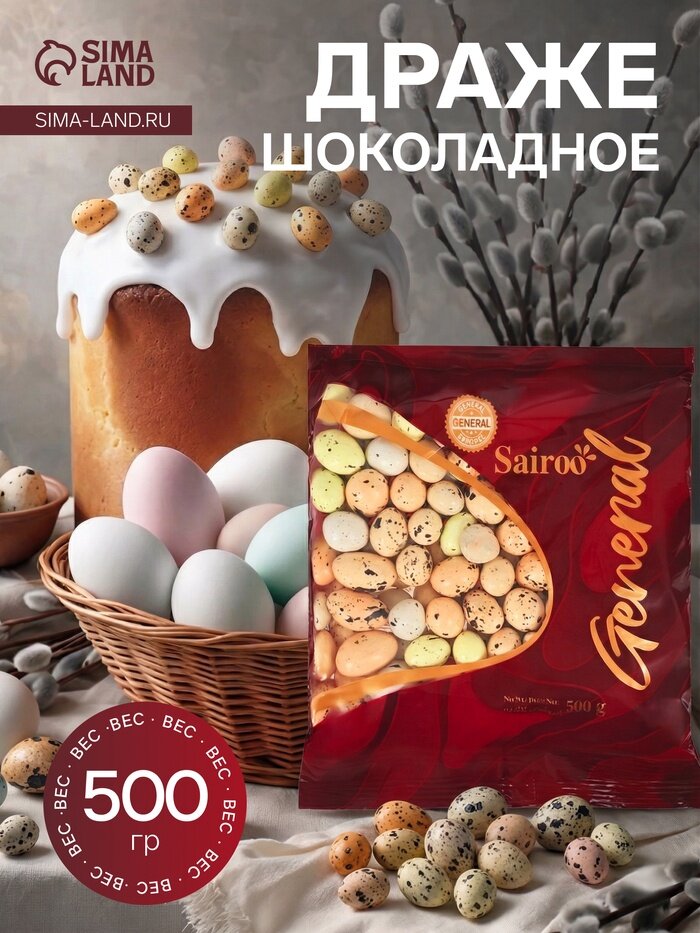 Драже шоколадное зерновое «Choco Egg Sairoo: перепелиные яйца», 500 г
