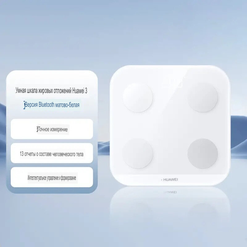 HUAWEI Body Fat 3 электронные весы, Blueteeth, умные, нагрузка 150 кг,13 Анализ человеческого тела отчет, Фрост белый