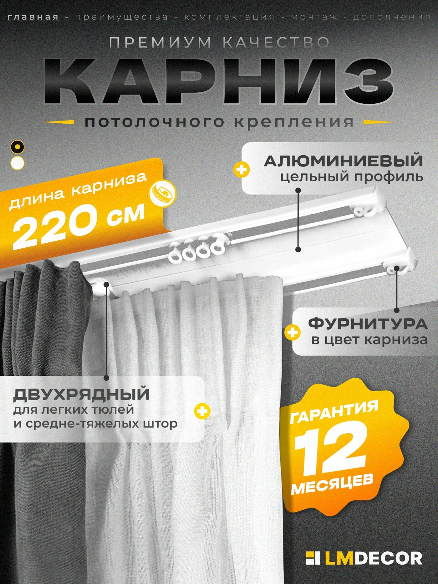 Карниз для штор D6 алюминиевый двухрядный потолочный 220 см Белый LM DECOR
