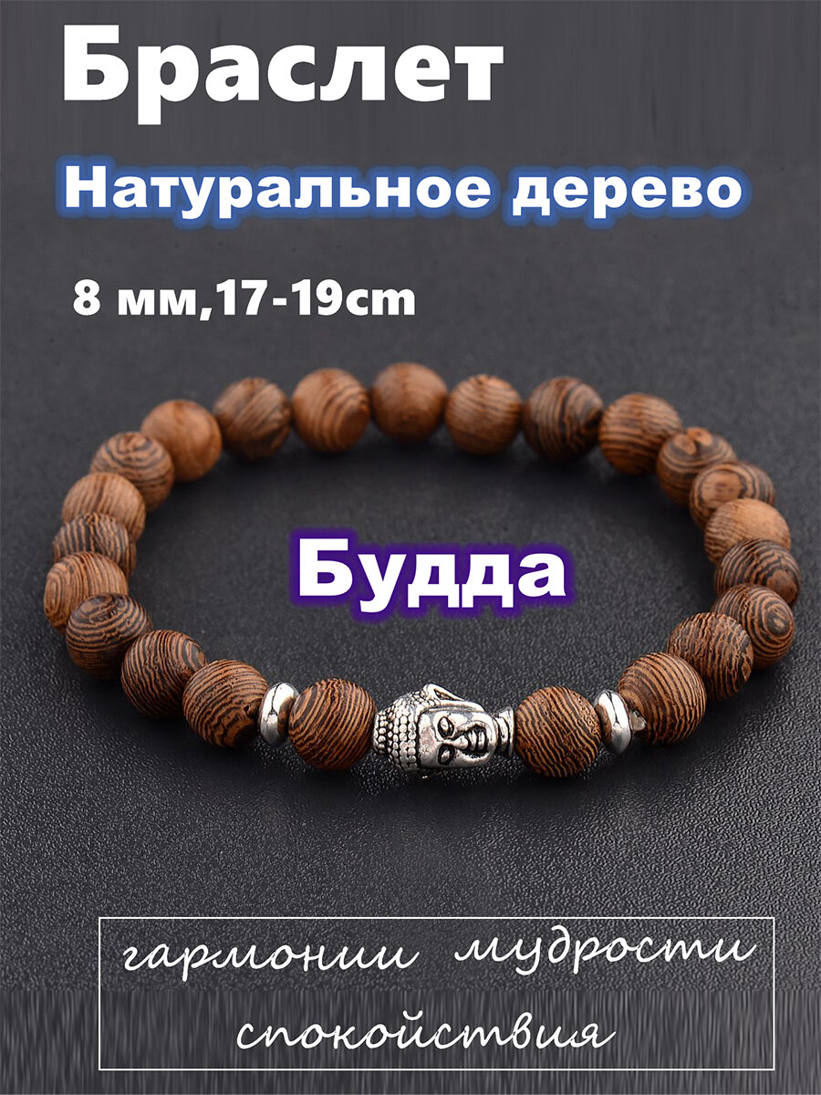 Браслет