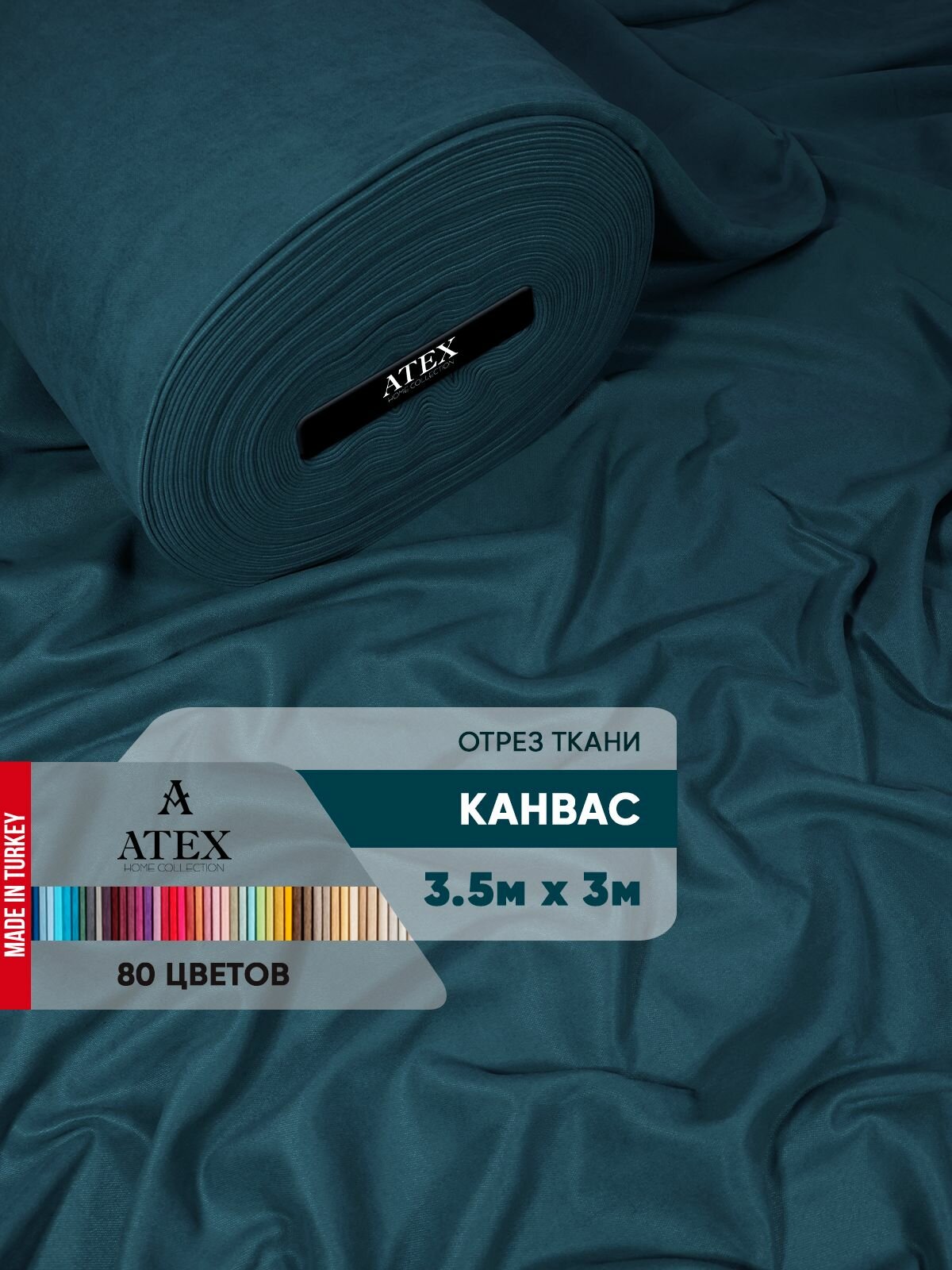Ткань для штор и интерьера, Канвас, Размер 350*300