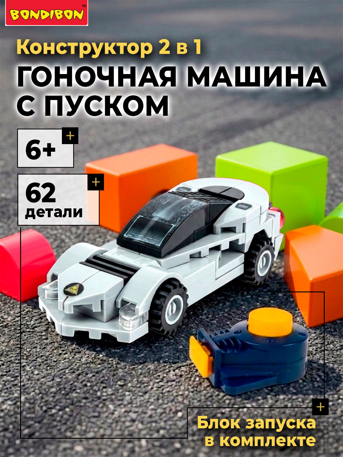 Конструктор "машина гоночная" 62 детали, с блоком запуска, светло-серая, Спорт гонки Bondibon