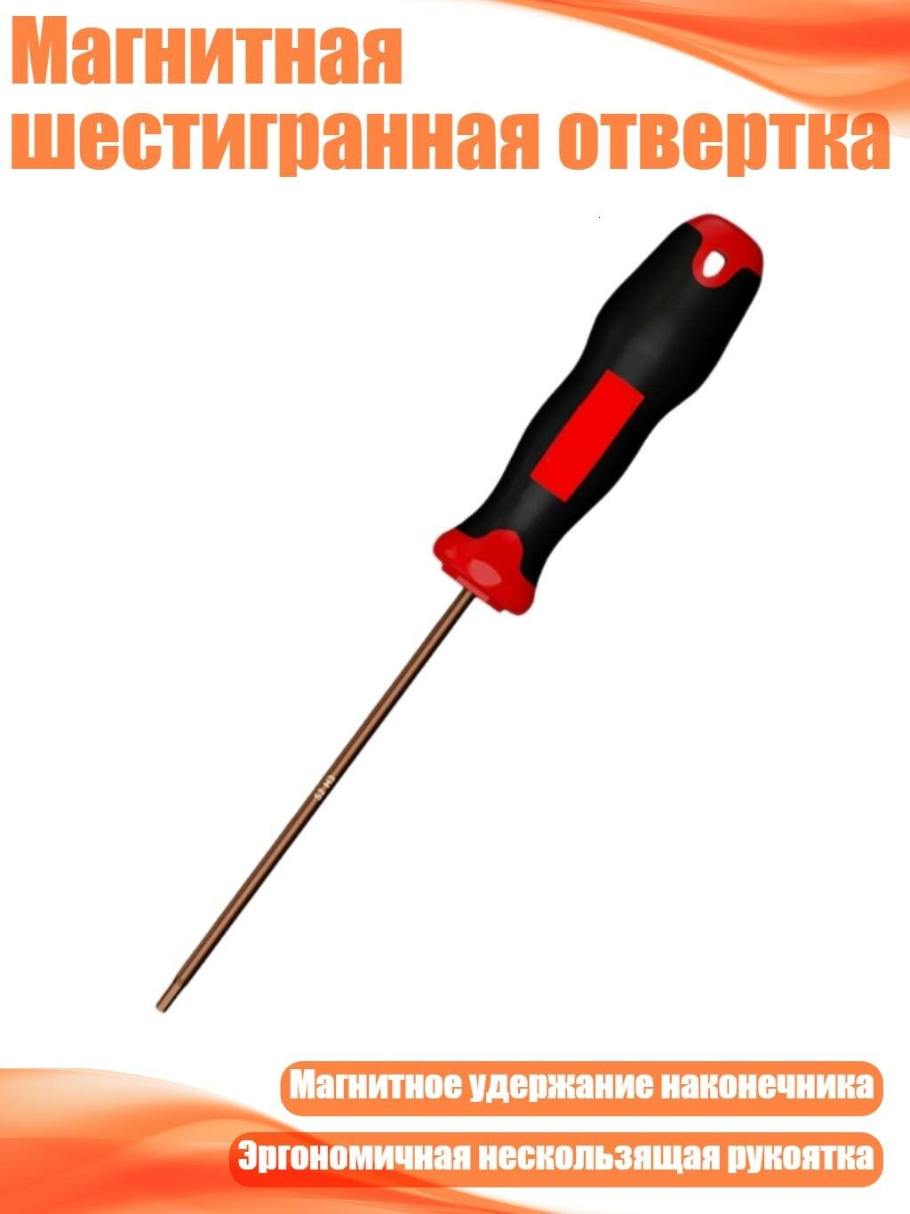 Магнитная шестигранная отвертка, H4x100 Мм