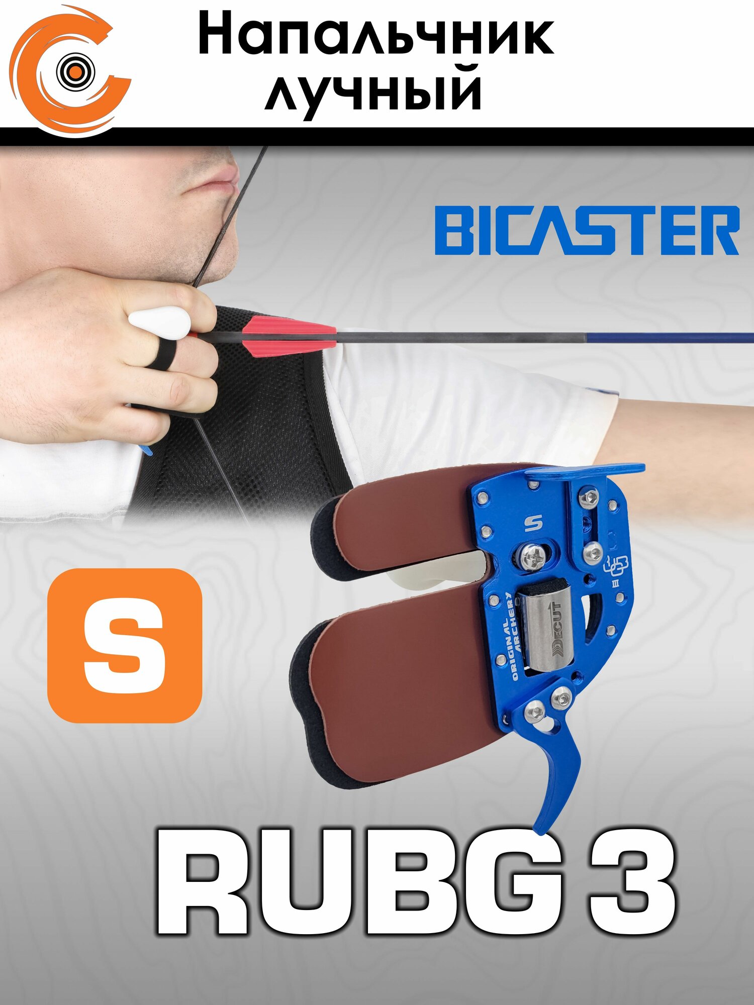 Напальчник для лука Decut RUBG 3 (blue) S
