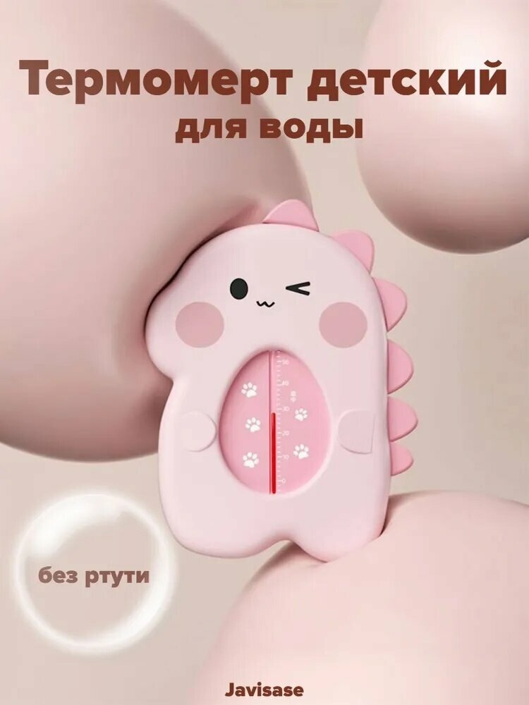 Термометр для воды Детский . Градусник для ванны. Термометр для купания