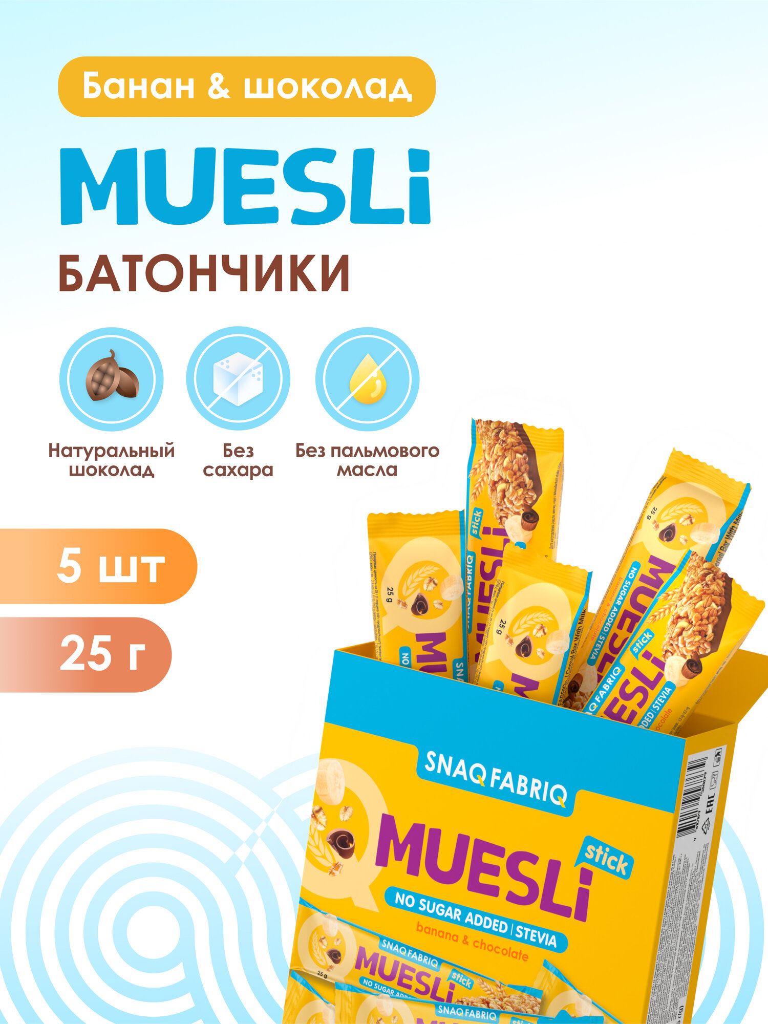 SNAQ FABRIQ Конфеты мюсли мини-батончики без сахара "Банан и шоколад", 25г х 5шт