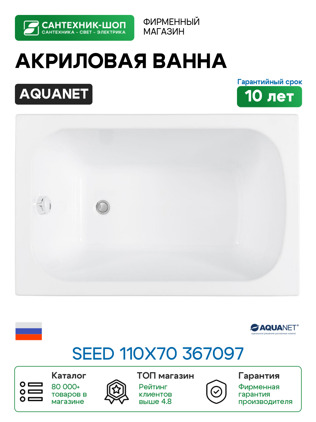 Акриловая ванна Aquanet Seed 110х70 367097 цвет Белый