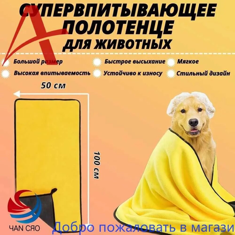 Полотенце для собак и кошек из микрофибры супервпитывающее большое 1000х500