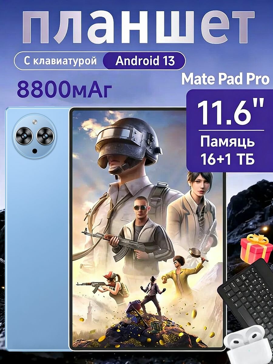 Игровой планшет "MatePadPro", С сенсорной ручкой, клавиатурой, беспроводной мышью и наушниками, 11,6", 16GB, 1 TB