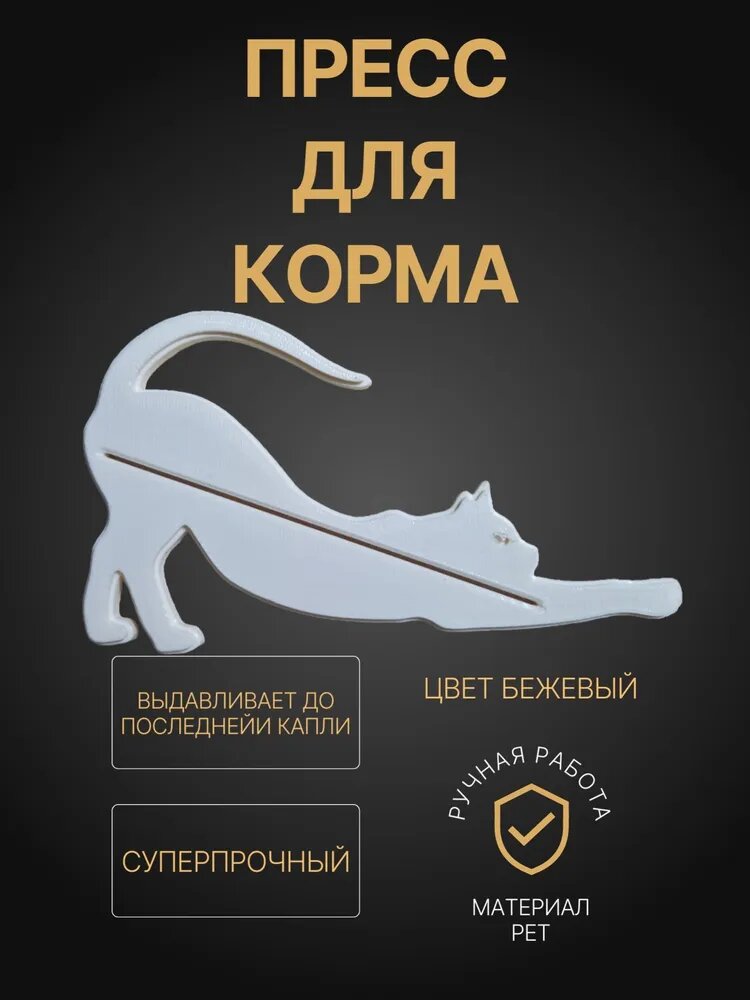 Пресс для влажного корма