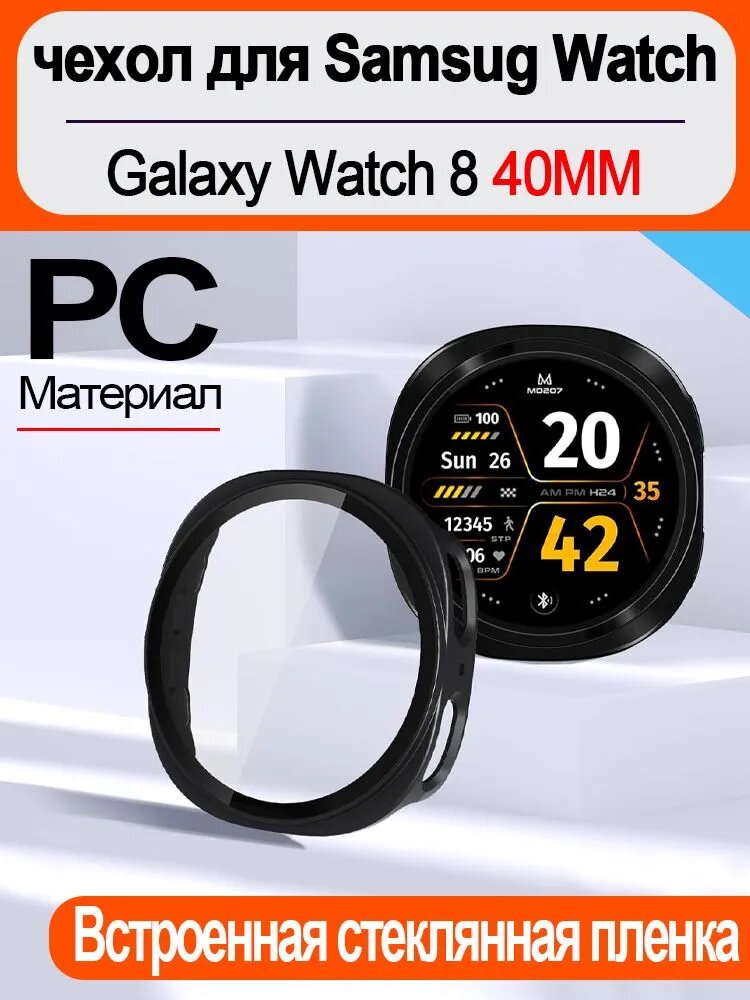 PC Пластиковый чехол, для Samsung Galaxy Watch 8 (40MM)