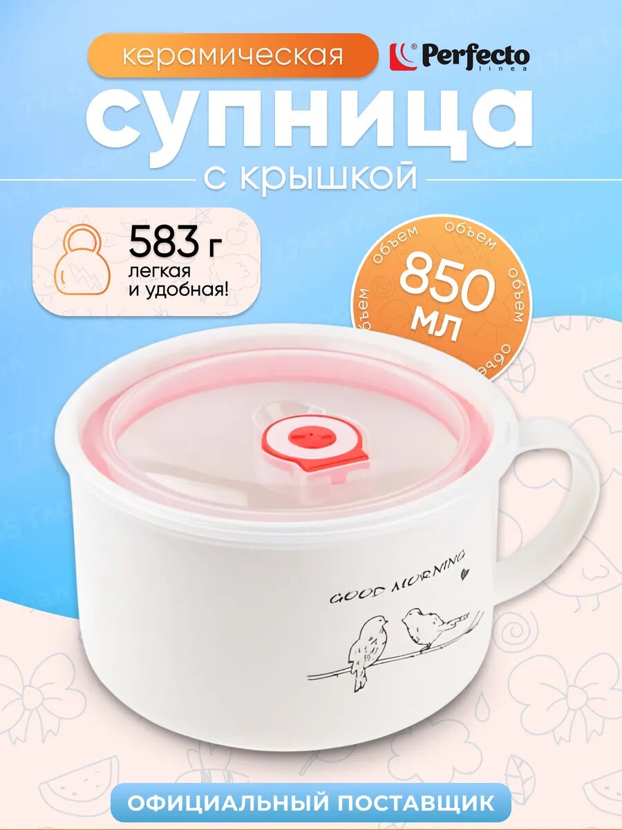 Супница с крышкой керамическая Birds 850 мл 17-851175