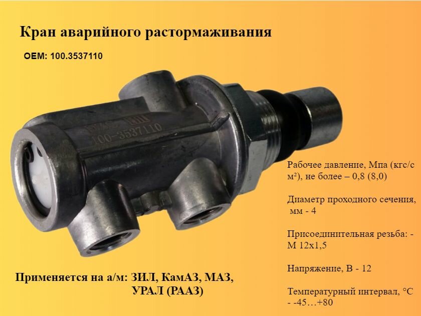 Кран аварийного растормаживания