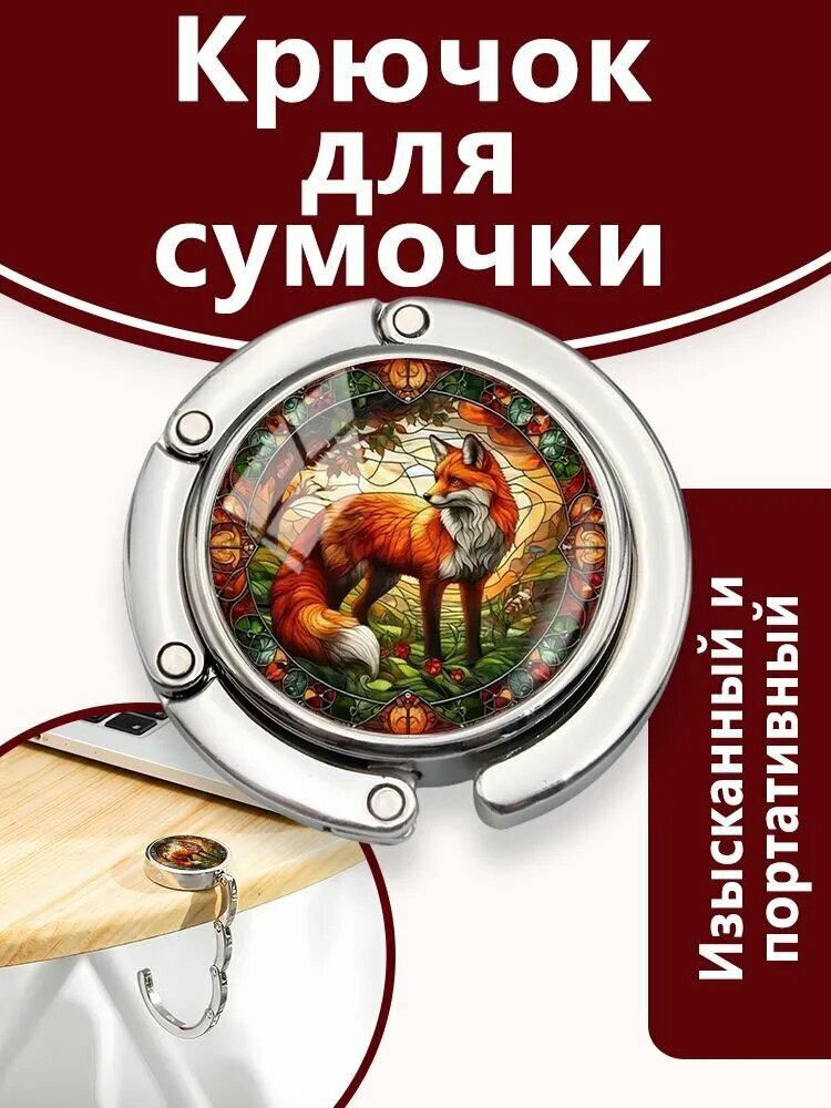 Мужские и женские портативные магнитные металлические декоративные крючки с рисунком лисы, используемые для подвешивания рюкзаков, курьерских сумок, одежды и т. д. к столу и гардеробу