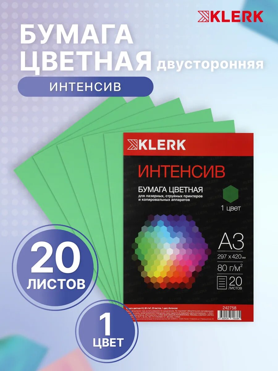 Бумага цветная А3 для принтера 20 л зеленый