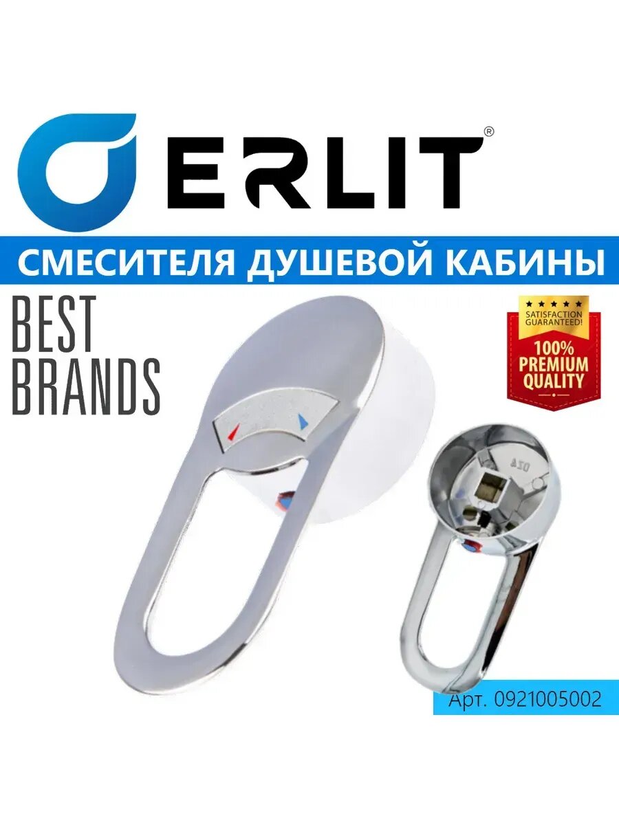 Ручка включения регулировки воды смесителя