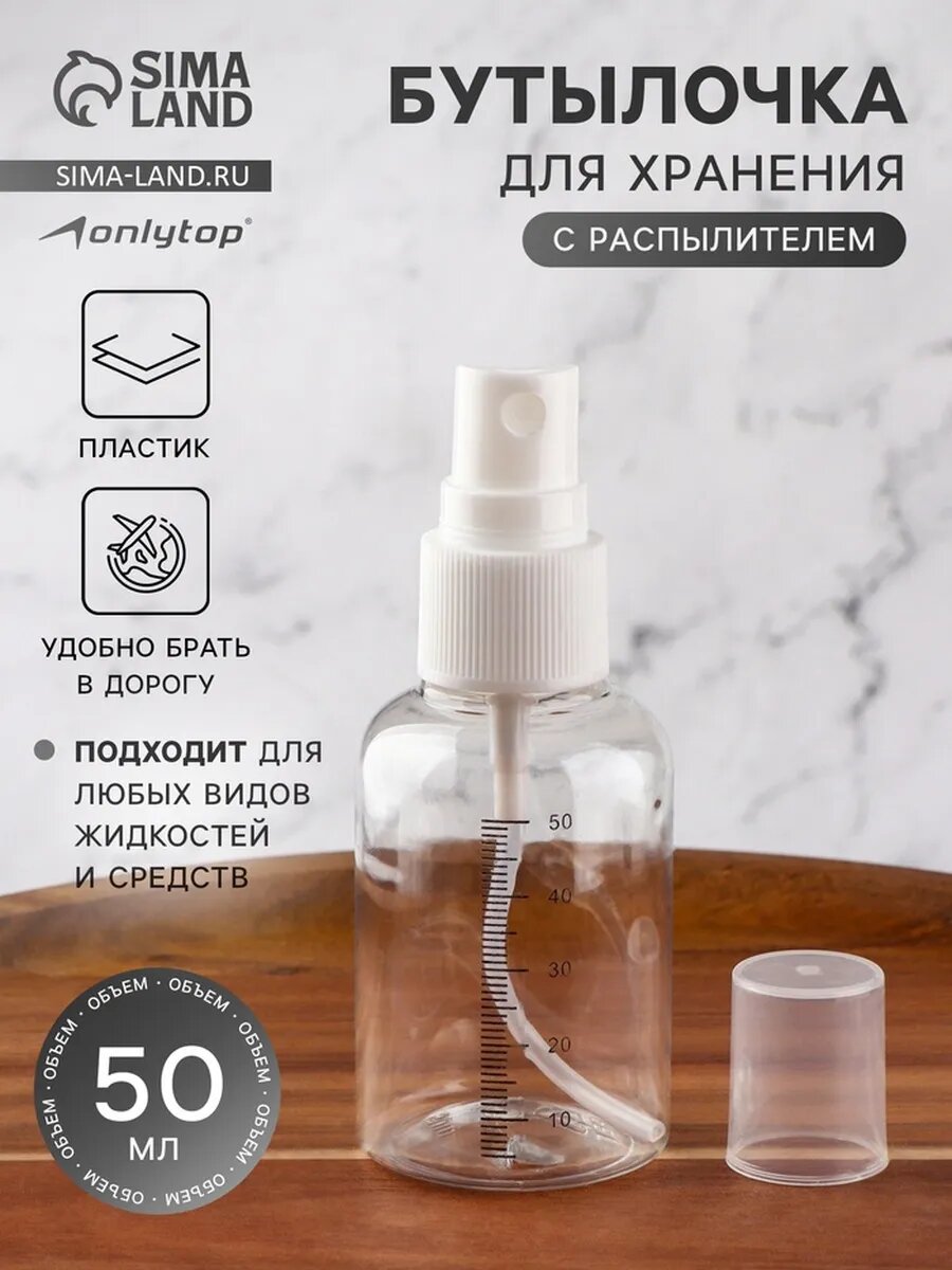 Флакон косметический с распылителем 50 мл прозрачный, 3 шт.