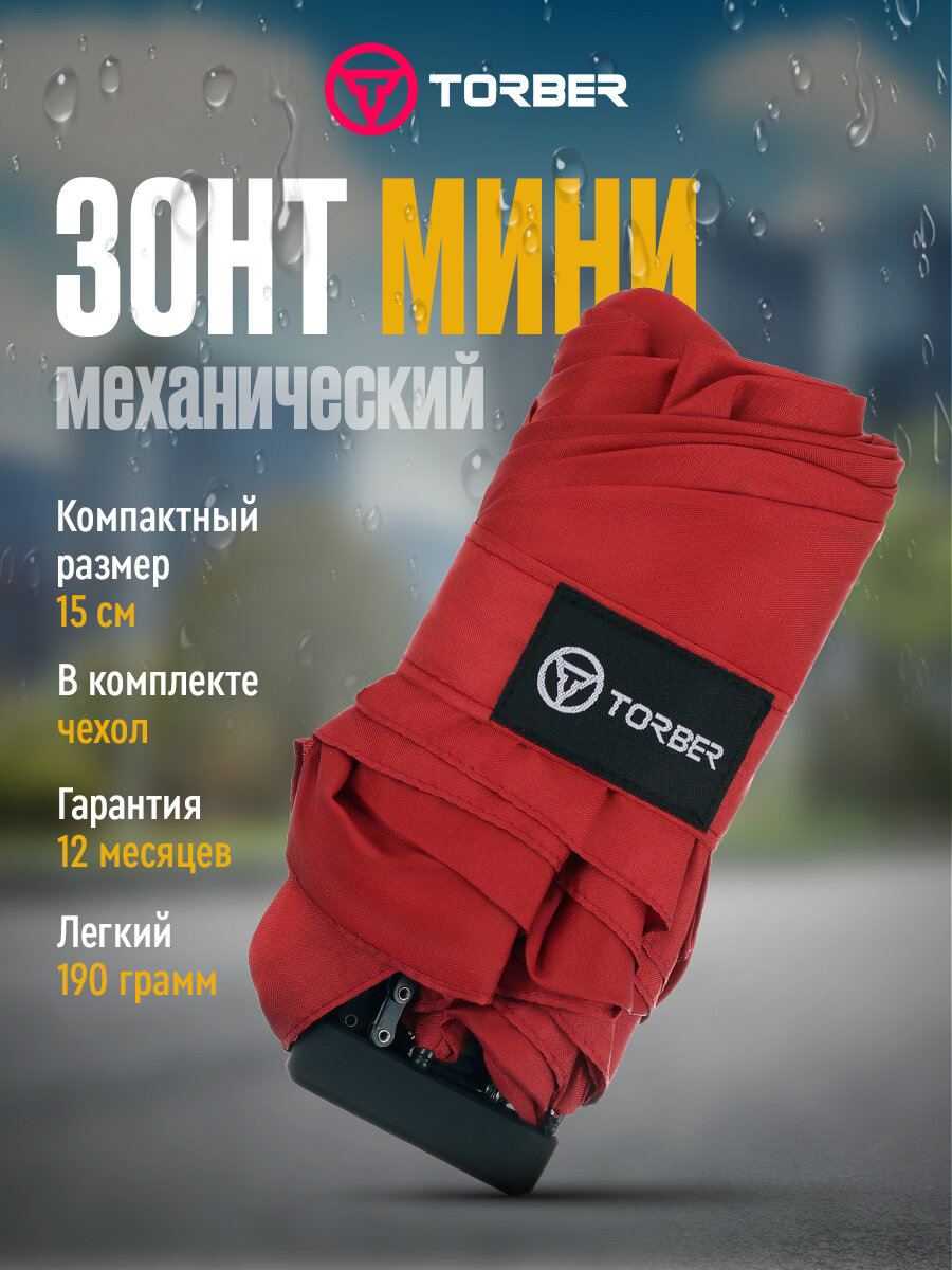 Мини-зонт