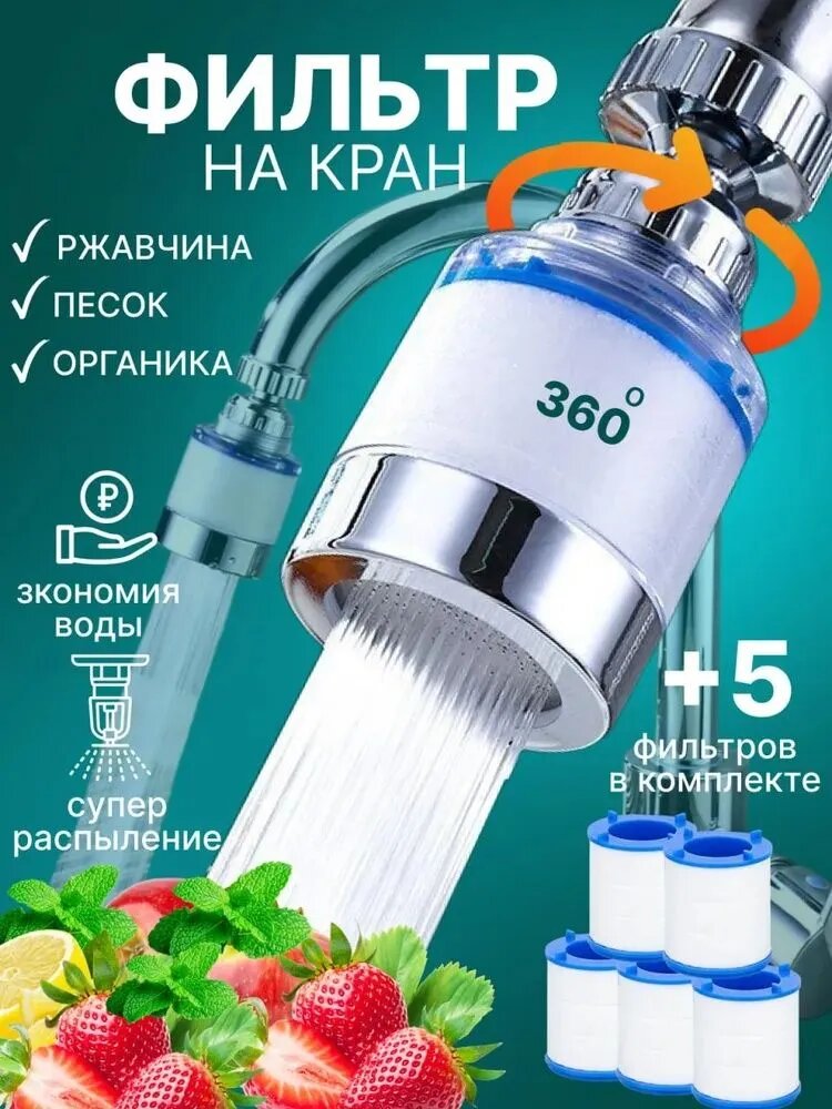 Насадка на кран для кухни, фильтр для воды на кран, универсальный водосберегающий аэратор для смесителя, аксессуары для очистки воды