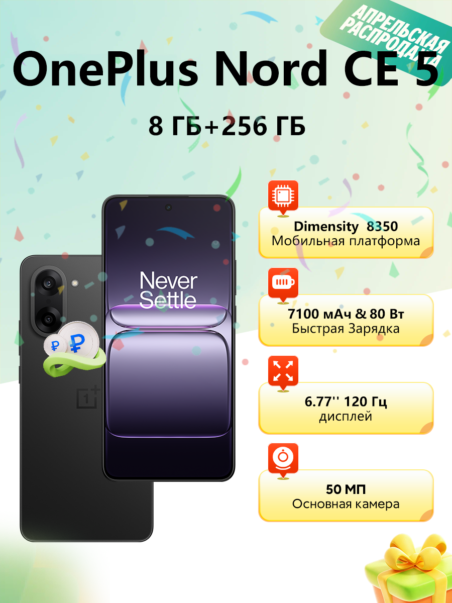 Смартфон OnePlus Nord CE5 глобальная версия, 7100 мА·ч 80 Вт, NFC, Global 8/256 ГБ, черный