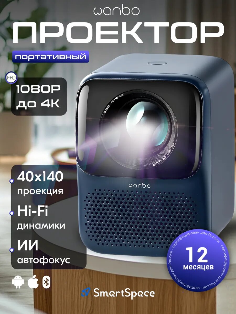 Проектор для фильмов портативный Projector T2 Max