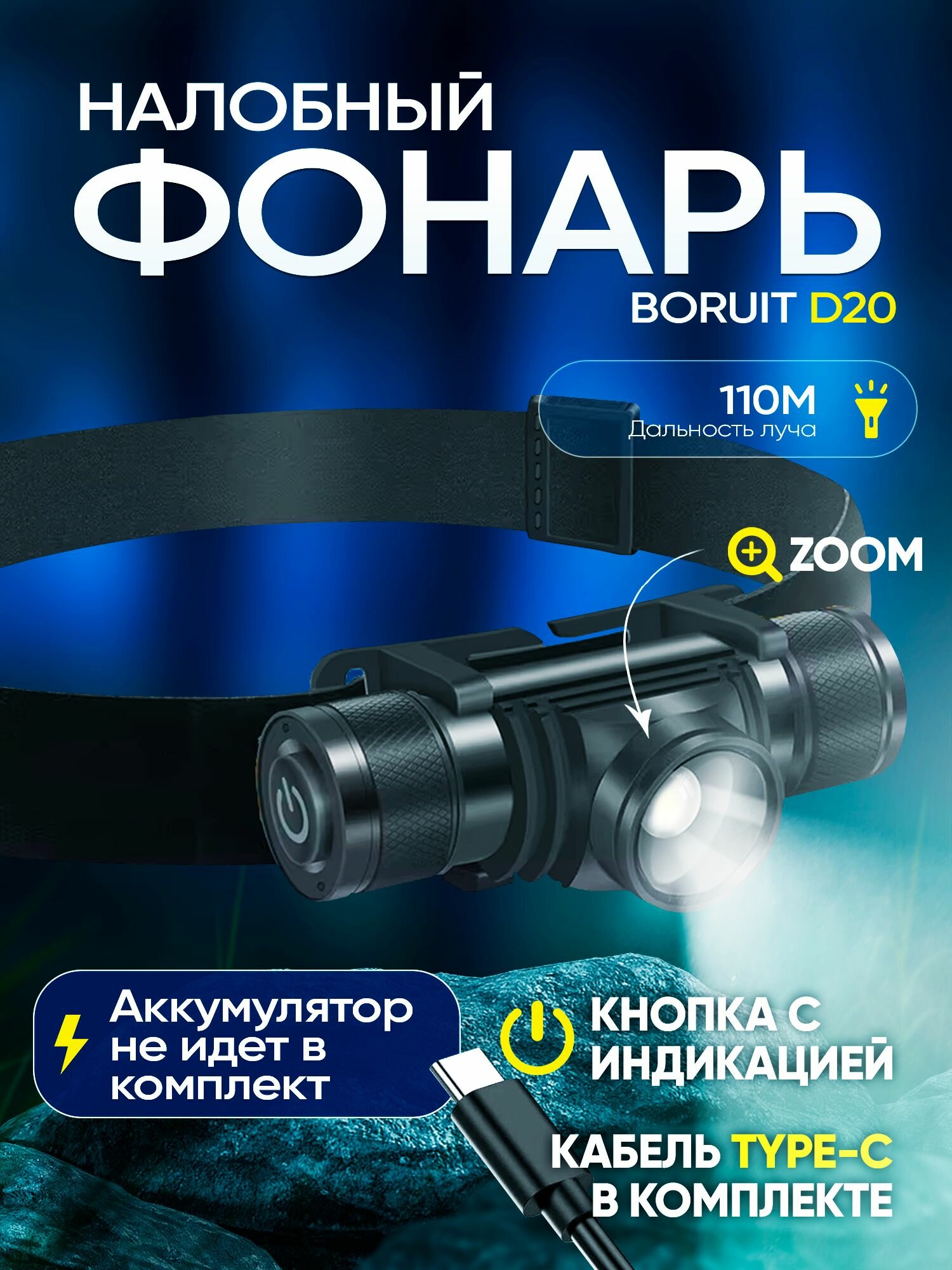 Светодиодный налобный фонарь BORUiT D20