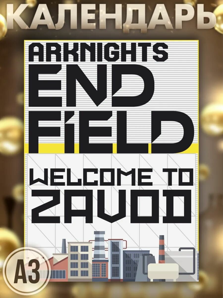 Постеры на стену Игра Arknights Endfield Welcome to Zavod