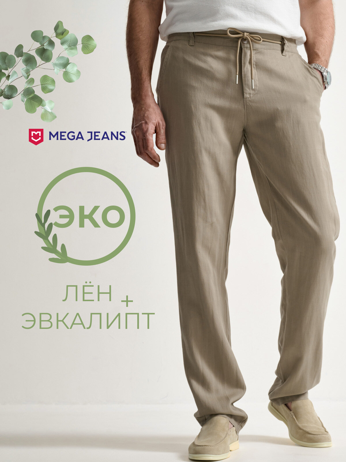 Брюки слаксы