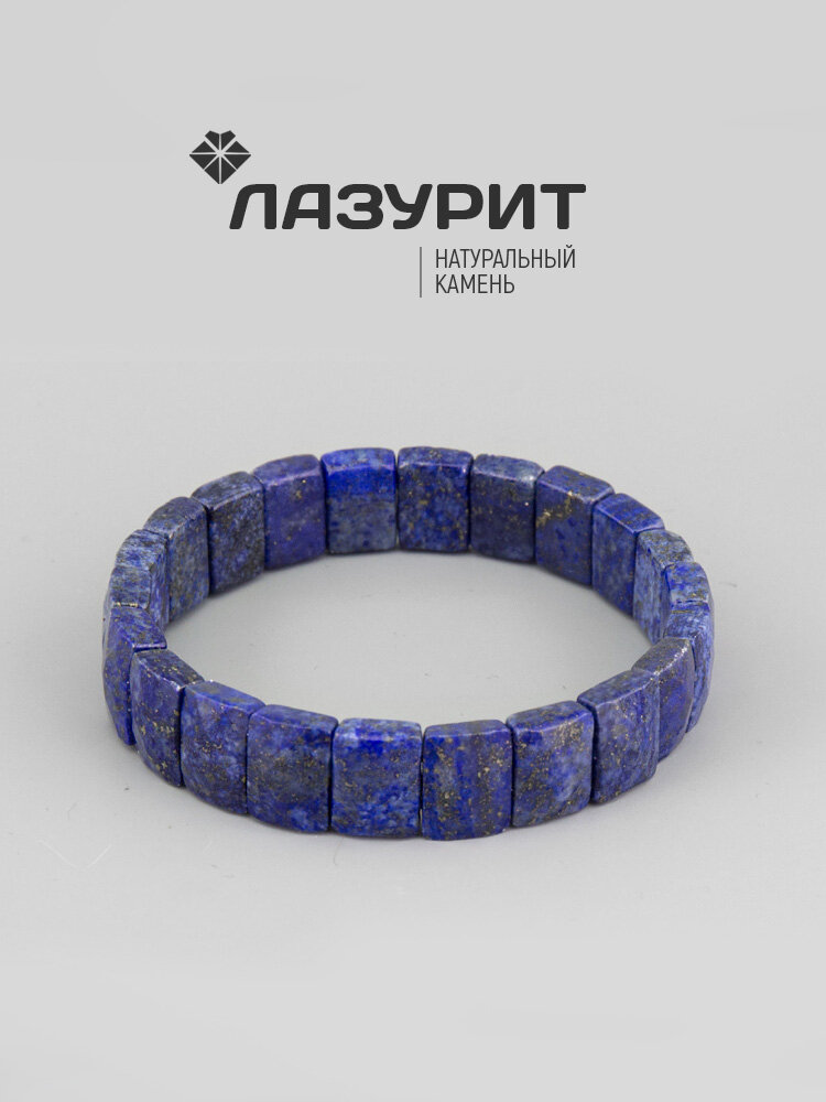Браслет, лазурит