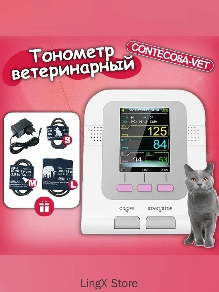 Ветеринарный тонометр CONTEC08A-VET