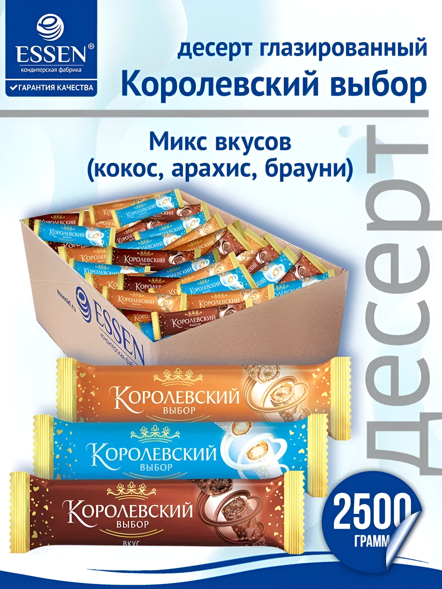 Конфеты вафельные, десерт Королевский Выбор Микс Вкусов (кокос, арахис, брауни), коробка 2,5 кг.