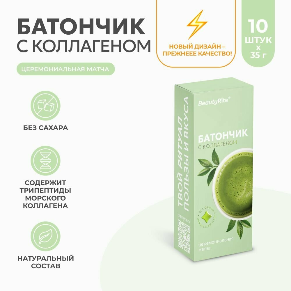 Набор батончиков "Матча на кокосовом" из 10 шт. Без сахара, без глютена. Beauty Rite