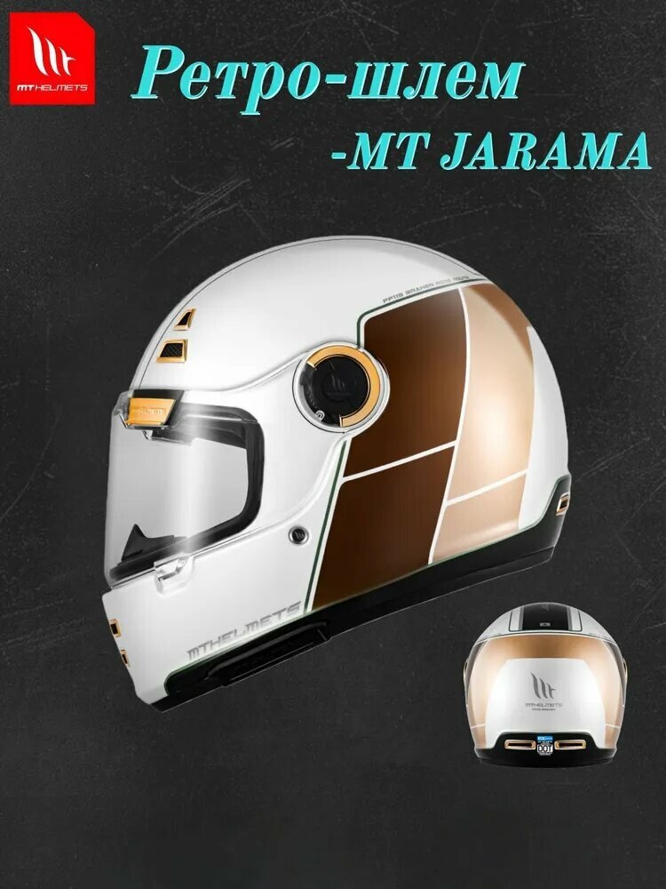 MT HELMETS Мотошлем, цвет: белый, коричневый, размер: XXL
