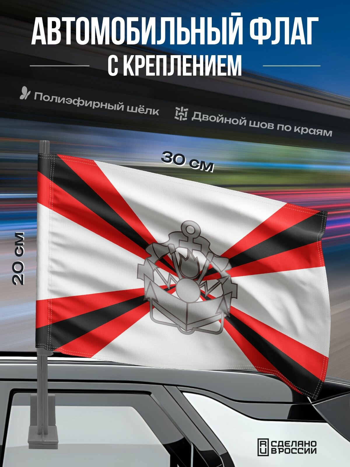 Автомобильный флаг Инженерных войск / 30x20 см.