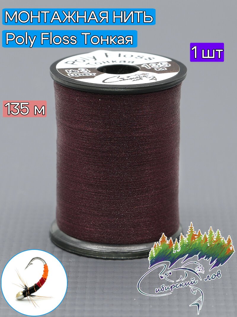 Монтажная нить Poly Floss Тонкая. Цвет 3